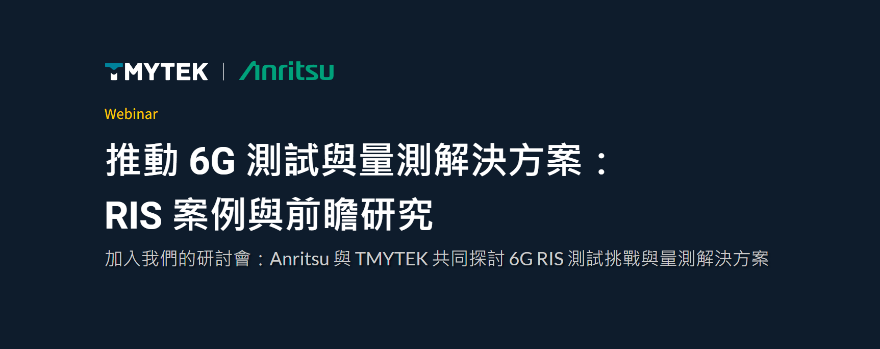 Anritsu 與 TMYTEK 共同探討 6G RIS 測試挑戰與量測解決方案 – WiCMA 無線通訊量測聯盟